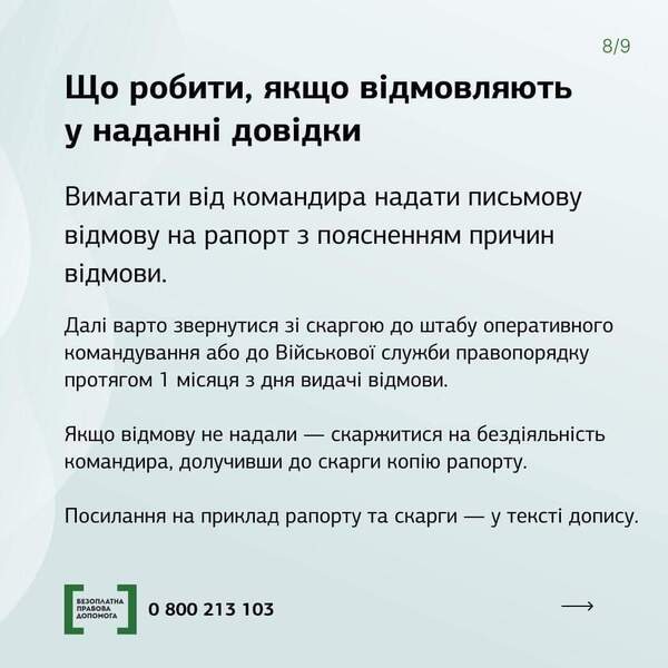 Довідка про обставини травми військового: роз'яснення БПД | ЮРЛІГА