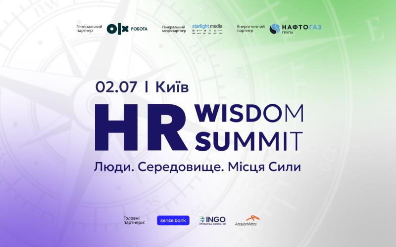 HR Wisdom Summit 2025: місце сили для лідерів змін у бізнесі | Бізнес